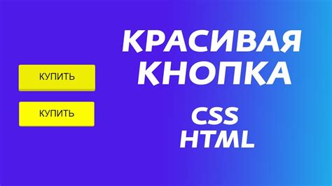 КРАСИВАЯ КНОПКА Html Css КАК СДЕЛАТЬ КНОПКУ НА САЙТ Youtube