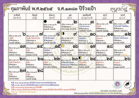 ปฏิทินล้านนา 2565 มื้อจั๋นวันดี ฉบับมหาวิทยาลัยเชียงใหม่ สำนักส่งเสริมศิลปวัฒนธรรม มหาวิทยาลัย