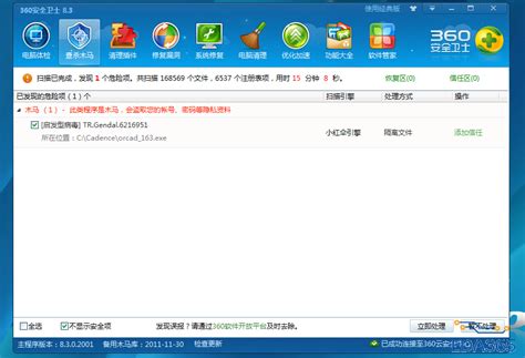 360报cadence病毒 微波eda网