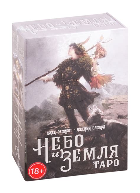 Таро Небо и Земля (карты + книга-руководство)