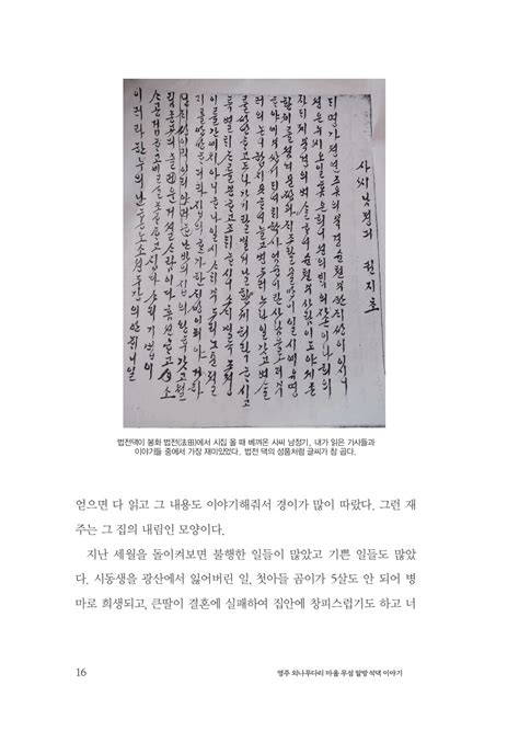 알라딘 미리보기 영주 외나무다리 마을 무섬 알방석댁 이야기