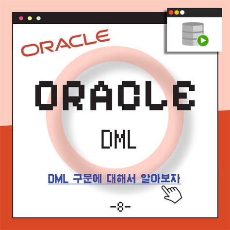 8 Oracle Dml구문insert Upadate Delete 정리