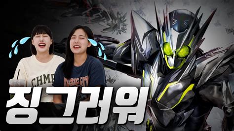 가면라이더 폭주폼을 처음 본 여성분들의 반응은｜27부 Youtube