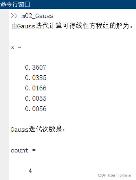 用jacobi迭代、gauss Seidel迭代解方程组 Matlab 利用jacobi迭代法和gauss Seidel迭代法求解方程组