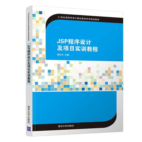 清华大学出版社 图书详情
