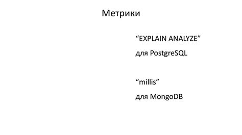 Сравнение производительности Mongodb и Postgresql презентация онлайн