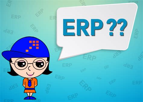 Erp คืออะไร เข้าใจง่ายๆ ใน 5 นาที