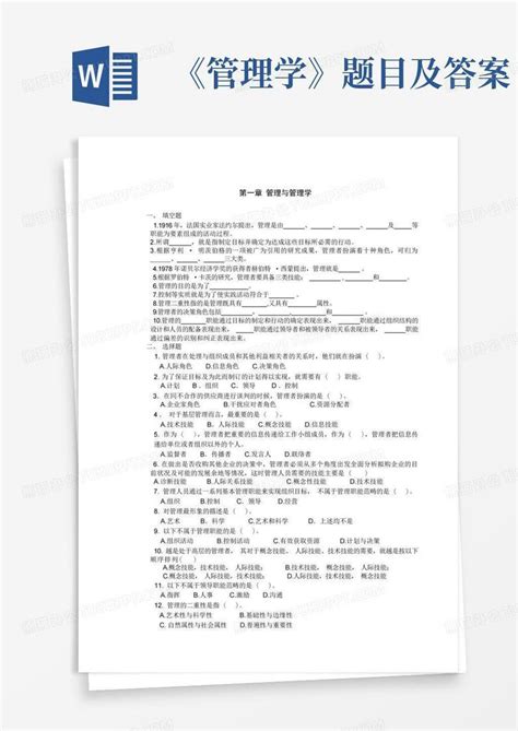 管理学题目及答案Word模板下载 编号qexdpepv 熊猫办公