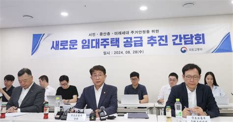 박상우 국토부 장관 새로운 장기민간임대주택으로 주거선택 다양성