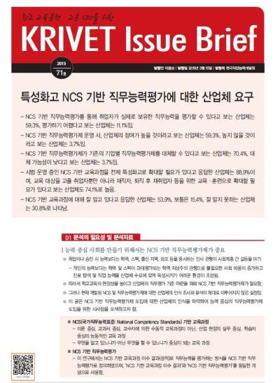 특성화고 Ncs 기반 직무능력평가에 대한 산업체 요구 연구성과 연구성과 Nrc 경제인문사회연구회 Nrc 공식