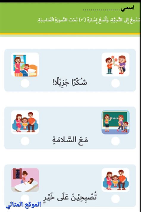 آداب التعامل مع الآخرين في البيت والصف والمدرسه والاسواق الموقع المثالي