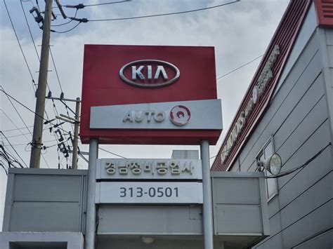 부산 기아오토큐 1급 사업소 입고가 어려울땐 차선책으로 한번 생각해보세요 네이버 블로그