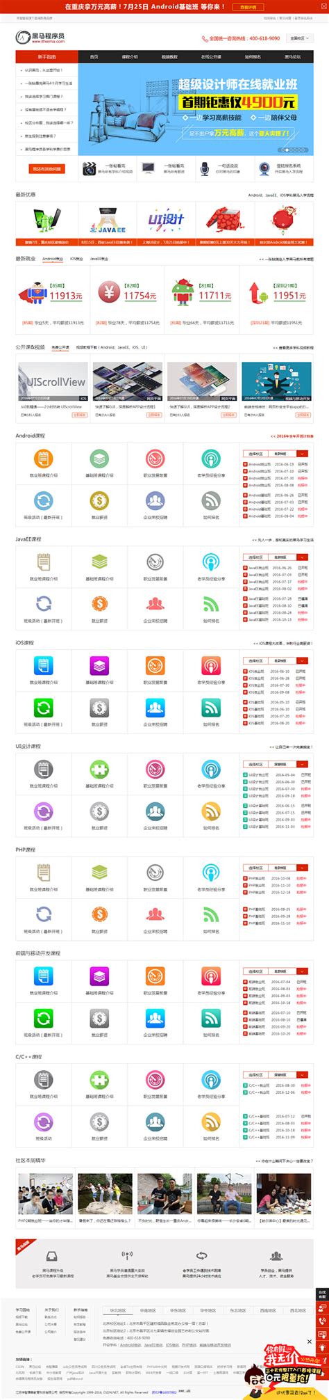 黑马程序员官网 android培训 java培训 javaee培训 ios培训 ui设计培训 云