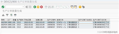 sap 批量创建生产订单（工单）并下达 bapi prodord create ＜转载＞ sap增加生产订单组件 csdn博客