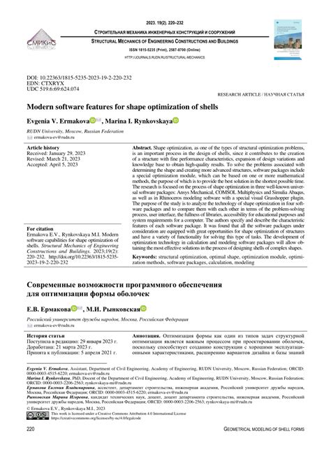 Pdf Modern Software Features For Shape Optimization Of Shells