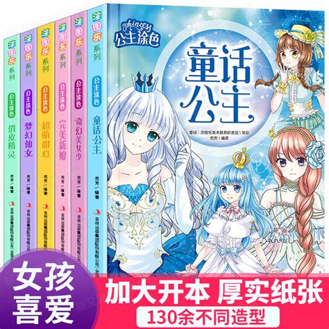 涂色秀百变公主 3 8岁女孩绘画颜色本图画儿童涂色画本7岁以上美少女梦幻手绘人物画填色画画册小学生漫画人物绘画卡通动漫简笔画