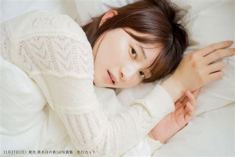 黒木ほの香1st写真集（仮）