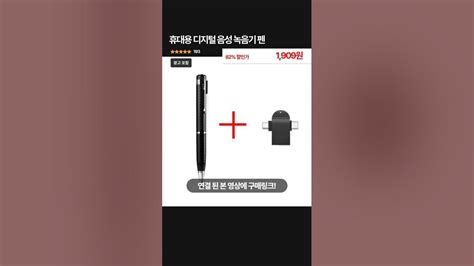 구매링크 바로 위 제목을 클릭하세요 알리에서 대박난 1000개 넘게 팔린 음성 녹음기 3종 추천 ｜보이스레코더｜회의녹음｜강의녹음｜스마트녹음기｜가성비녹음기｜알리꿀템