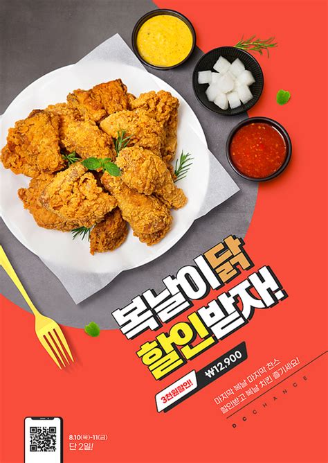 유토이미지 복날맞이 다양한 소스와 함께 후라이드 치킨이 놓여진 포스터