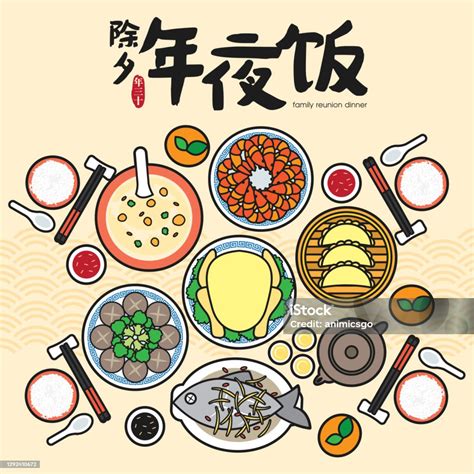 중국 새해 전야 레위니옹 디너 벡터 일러스트레이션과 전통 맛있는 요리 음력설에 대한 스톡 벡터 아트 및 기타 이미지 Istock