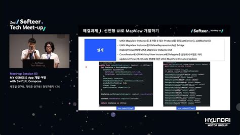 2nd Softeer Tech Meet Up My Genesis 앱 개발 여정 With Swiftui Compose
