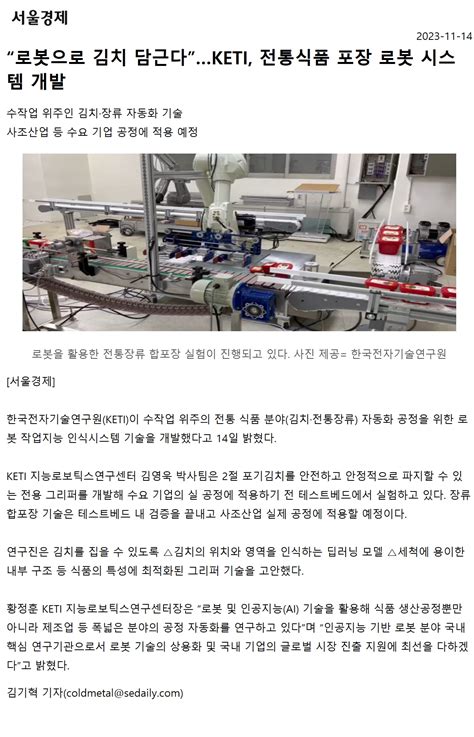 한국전자기술연구원