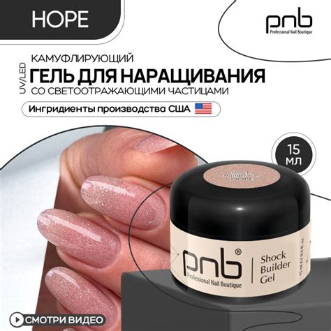 Гель для наращивания и моделирования ногтей PNB 15 мл бежевый Shock ...