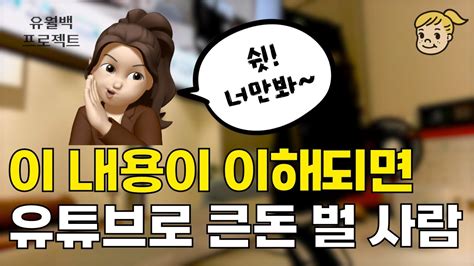 저는 이걸 4년하고 알았는데요 이거 이해되면 그냥 유튜브 하세요 Youtube