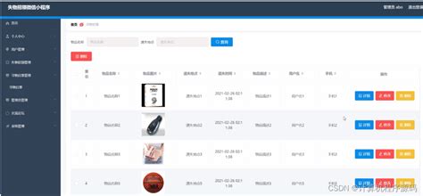 附源码 计算机毕业设计失物招领微信小程序论文springboot程序失物招领小程序论文 Csdn博客
