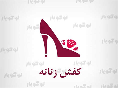 لوگو برای کیف و کفش فروشی زنانه، مردانه، اسپورت لوگویار
