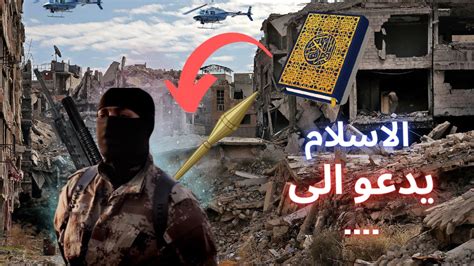 الاسلام و توجهاته و الأفكار التي يدعو اليها Youtube