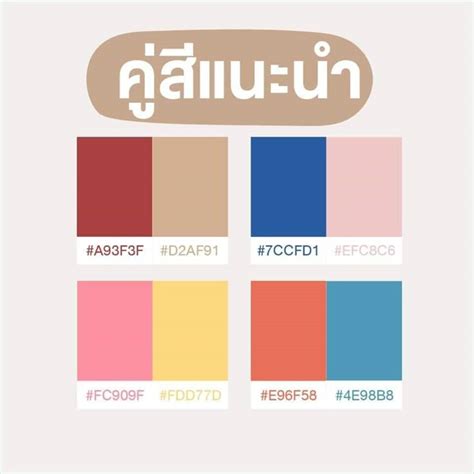 คู่สีแนะนำ โค้ดสี Goodnote ปากกาไฮไลท์ สมุดตัดปะ