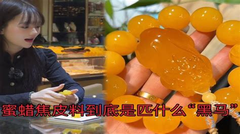 对不起是我肤浅了，我对蜜蜡鸡油黄一无所知，选之前是有信心能完成的，选之后预算超出了，真的是有点愧疚了，焦皮料这个矿口的料市场价超乎我的想象