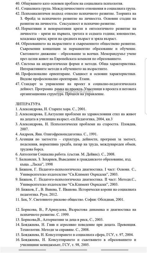 Теми за държавен изпит по Социална педагогика Курсови работи Теми Отлично разработени