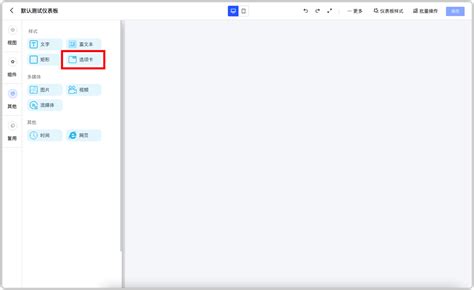 Dataease V1 使用 Tab 组件做多屏仪表板及自动轮播 Fit2cloud 知识库