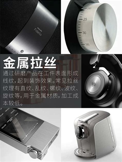 产品造型研究丨材料表面处理工艺（上）