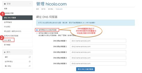 使用 dns代管時，設定網址對應 ip 教學說明 知識庫 台灣網域註冊管理中心 主機事業客服平台