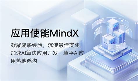应用使能mindx 昇腾社区