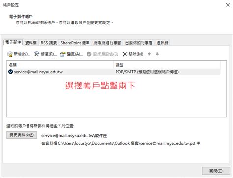 Outlook帳號密碼重設