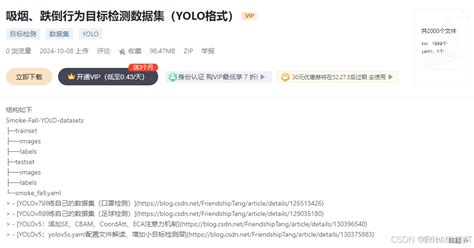Yolo11训练自己的数据集（吸烟、跌倒行为检测）51cto博客yolo摔倒检测