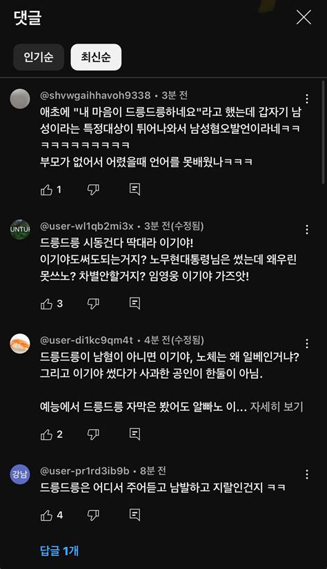 현재 유튜브 테러 당하는 중인 임영웅 인스티즈instiz 이슈 카테고리