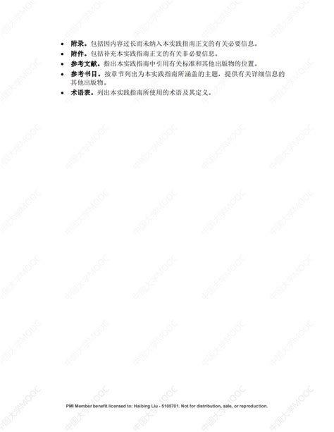 敏捷实践指南中文版（118页）pdf