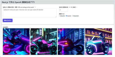 Nextjs Openai Api で作った画像生成アプリで遊んでみた Developersio