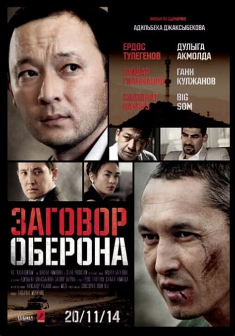 Oberon Conspiracy 2014 Posters The Movie Database TMDB