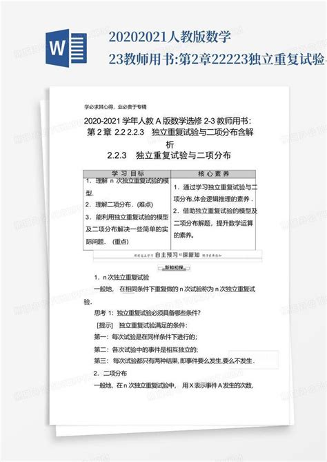 2020 2021人教版数学2 3教师用书 第2章2 22 2 3独立重复试验与二项word模板下载 编号qmgojvwe 熊猫办公