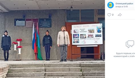 В Мегрегской школе Карелии установили памятную доску участнику спецоперации ИА Красная Весна