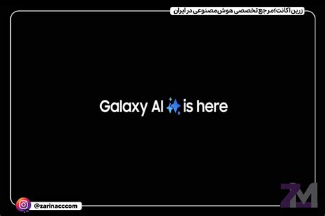 سامسونگ دوباره یادآور شد قابلیت‌های galaxy ai شاید در سال 2025 پولی شوند