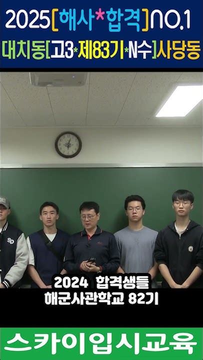 대치동사관학교학원 재수생사관학교학원 해군사관학교1차시험학원 2025 대치동 분당 평촌 고3재수생 해군사관학교시험학원 사관학교기숙학원 지원동기서 해사면접학원