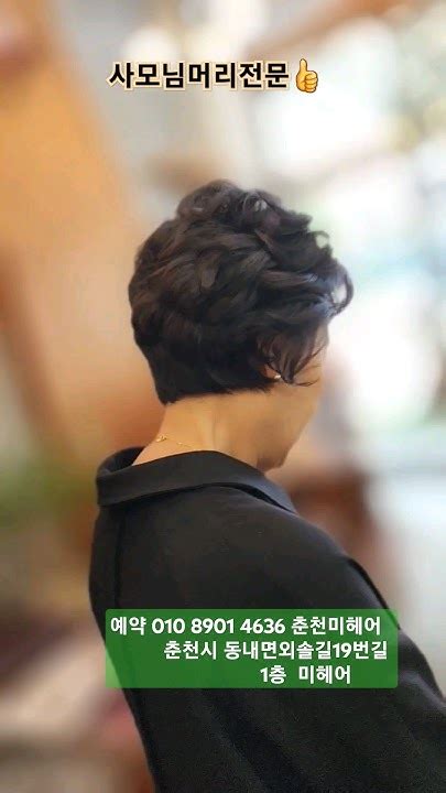 멋진 중년스타일 청담동사모님헤어스타일 보브컷트머리스타일 춘천보브전문 보브는 사랑입니다 💕 Youtube