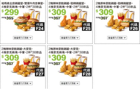 【2024麥當勞優惠】龍年開春優惠券下載官網優惠代碼早餐套餐菜單整理 Cp值